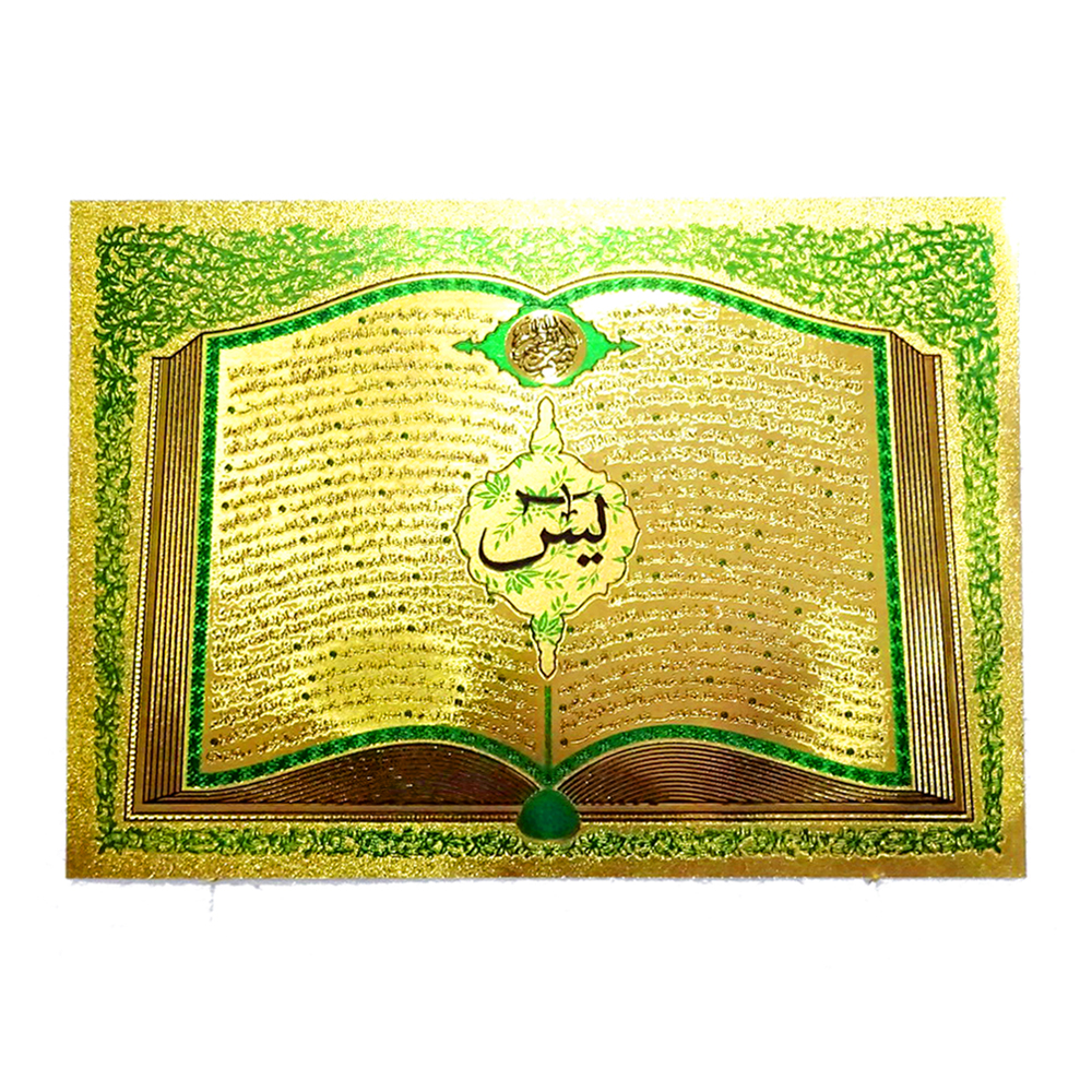 Poster Hologram Surat Yasin - Pusaka Dunia